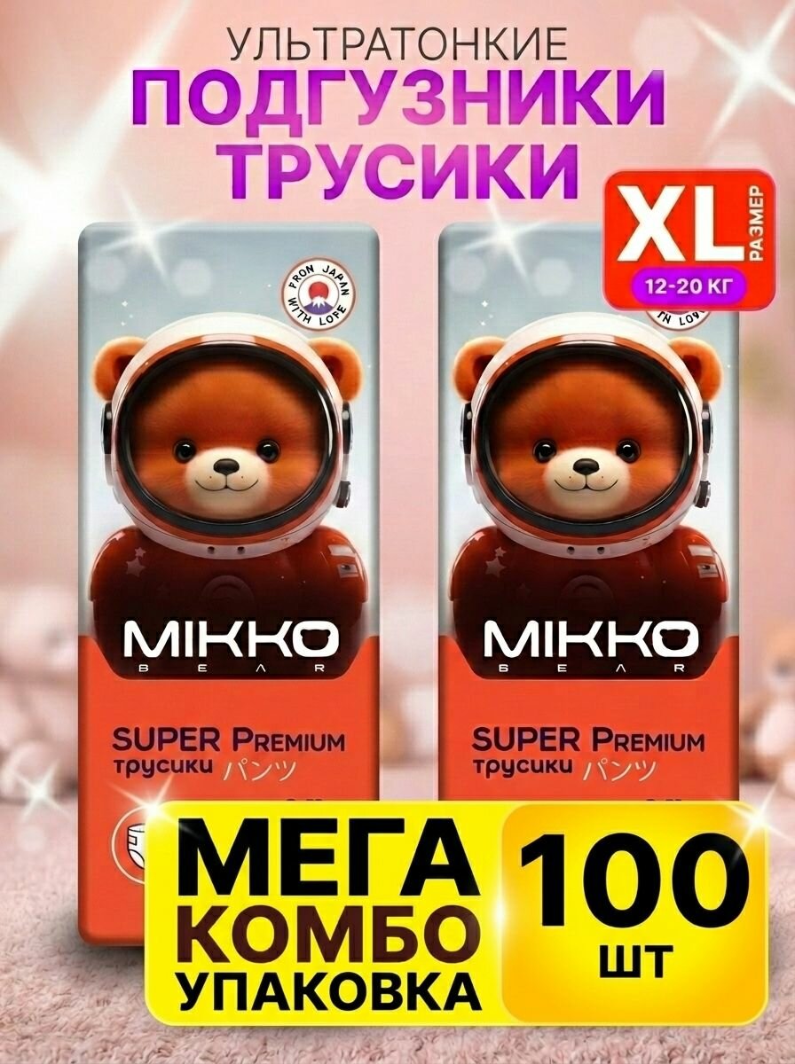 Подгузники трусики для детей Super Premium XL (12-20 кг) 100 шт (2 уп x 50 шт) трусики подгузники супер премиум