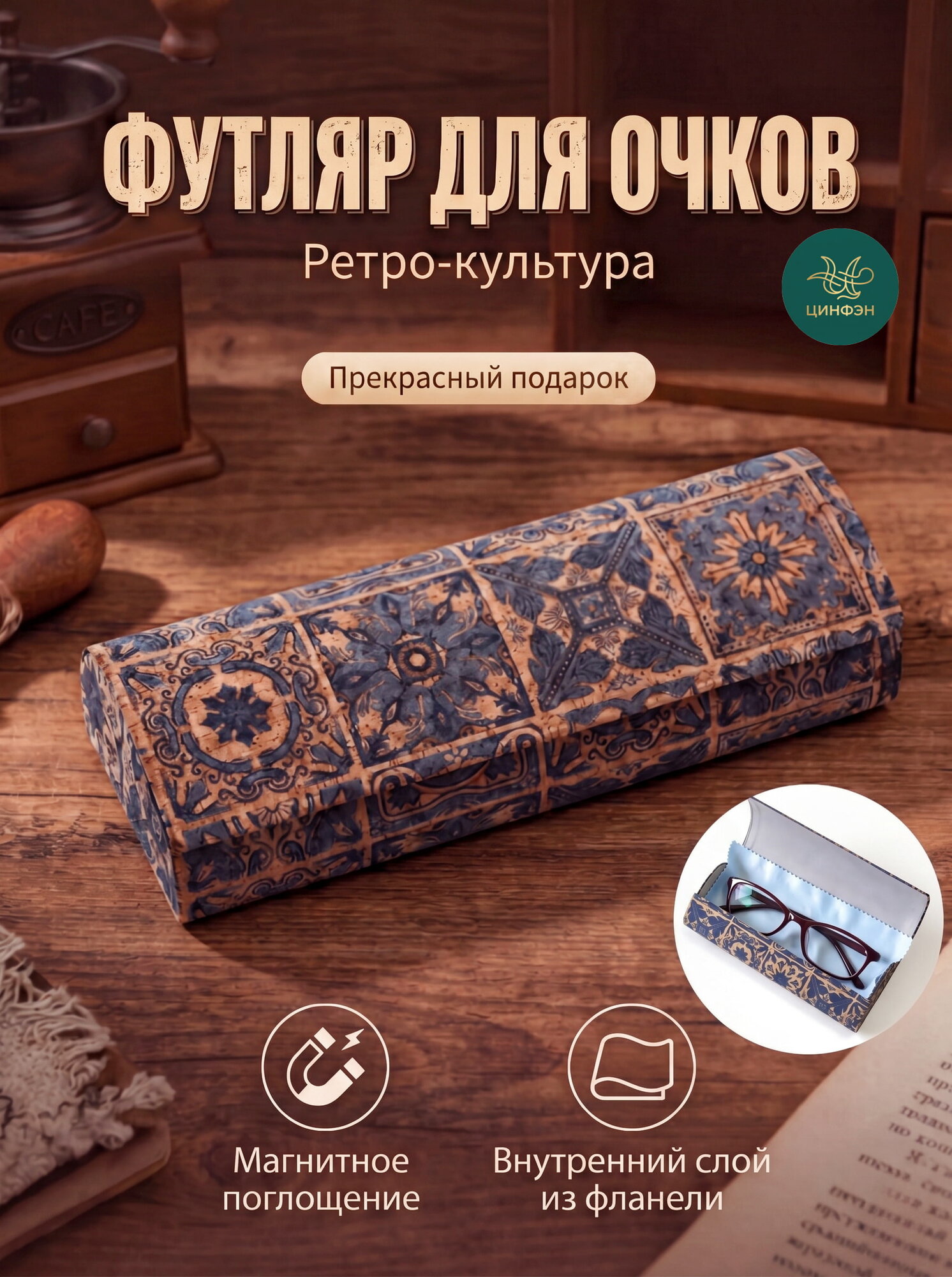 Футляр для очков, подходит в качестве подарка.