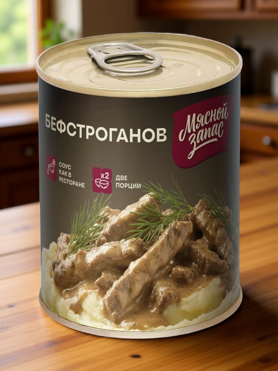 Консервы Бефстроганов из свинины в томатном соусе 340 г