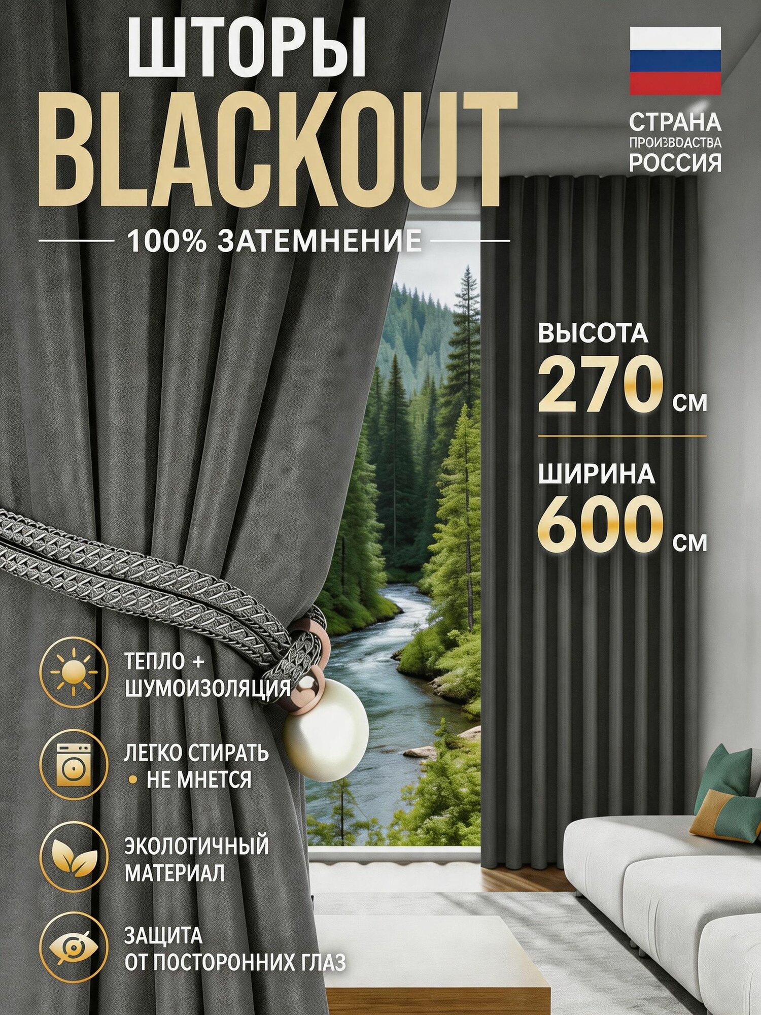 Плотные шторы блэкаут, комплект 2 шт, 300x270 см, темно-серый