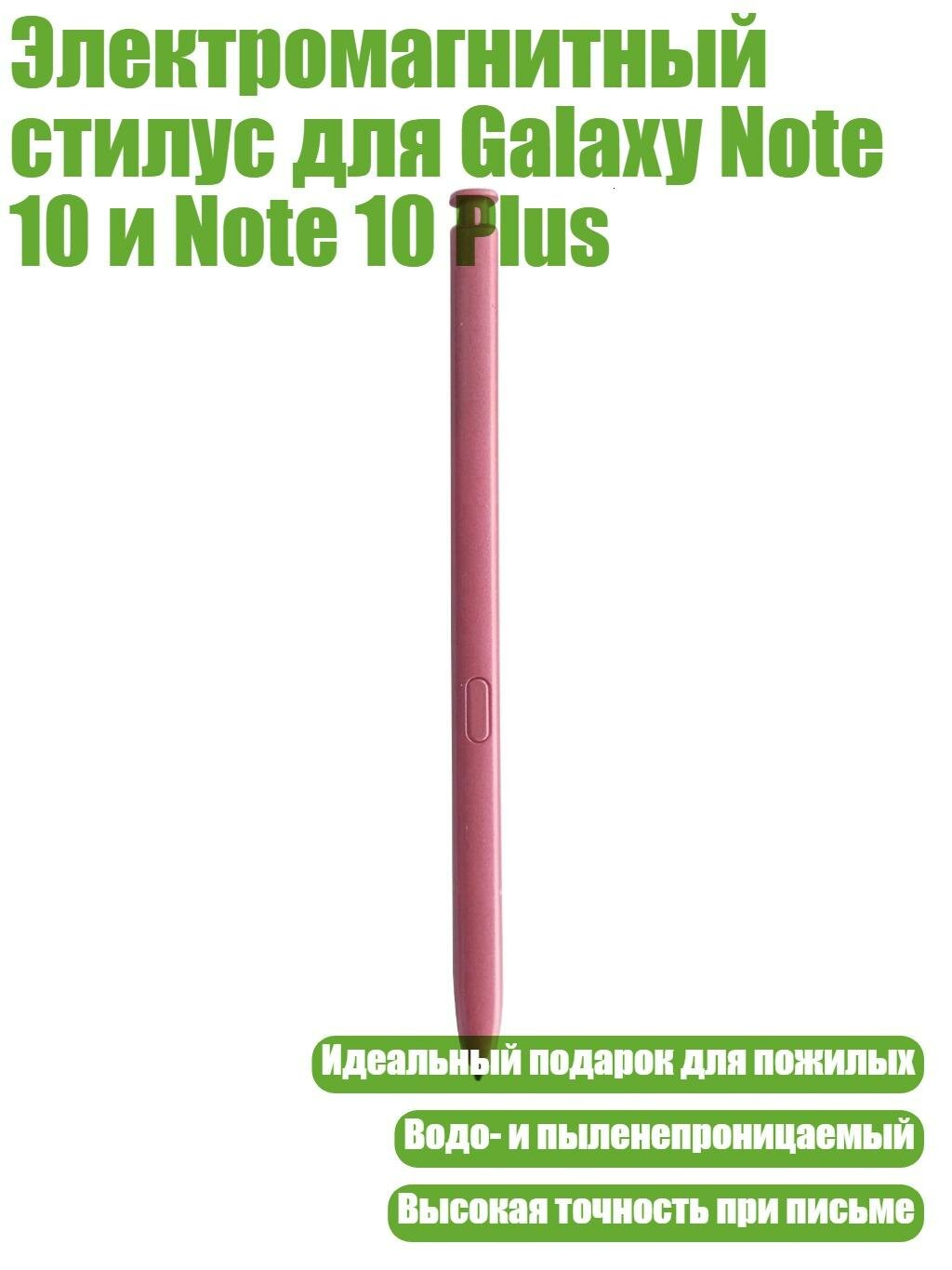 Электромагнитный стилус для Galaxy Note 10 и Note 10 Plus, Розовый