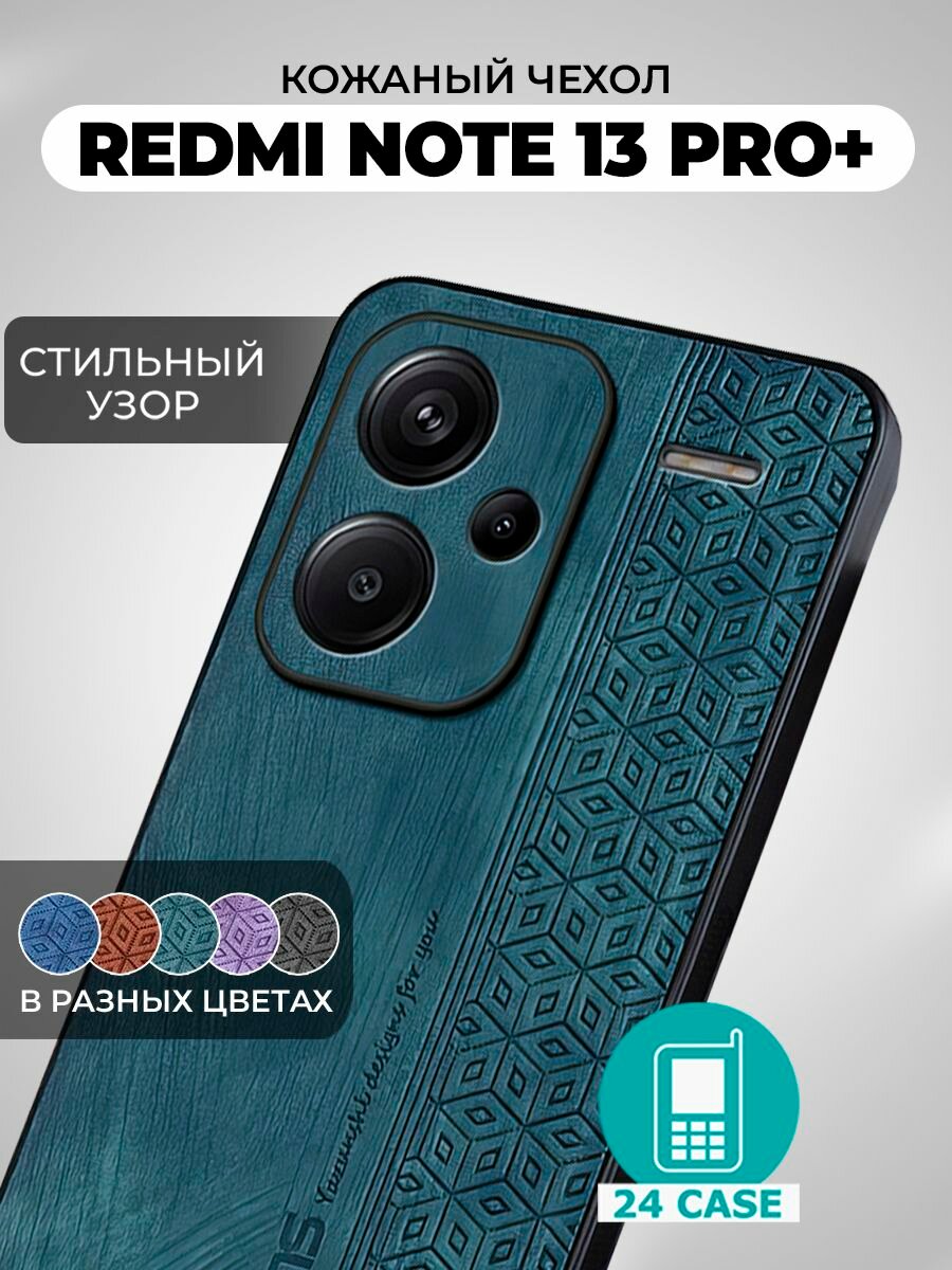 Чехол на Xiaomi Redmi Note 13 Pro Plus / 13 Pro+ с принтом на Сяоми редми нот 13 про плюс, Ксиоми ноте 13 про + защитная кожаная накладка с узором (зеленый)