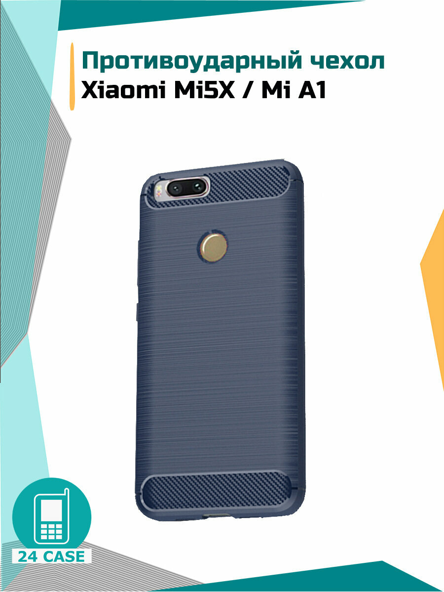 Чехол на Xiaomi Mi5X / Mi A1 (Сяоми ми 5х, Ксиоми ми а1) противоударный (темно-синий)