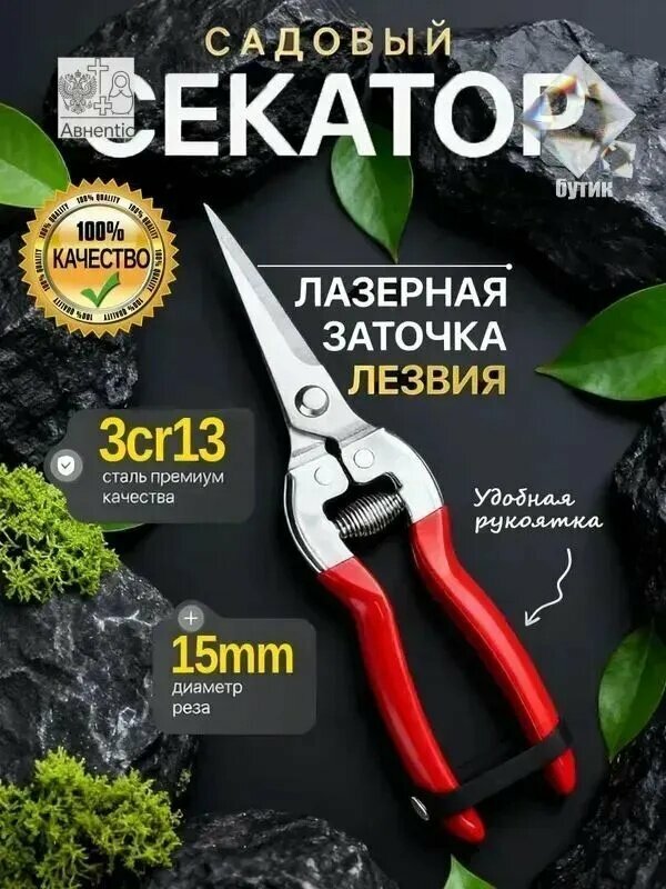 Сучкорез
