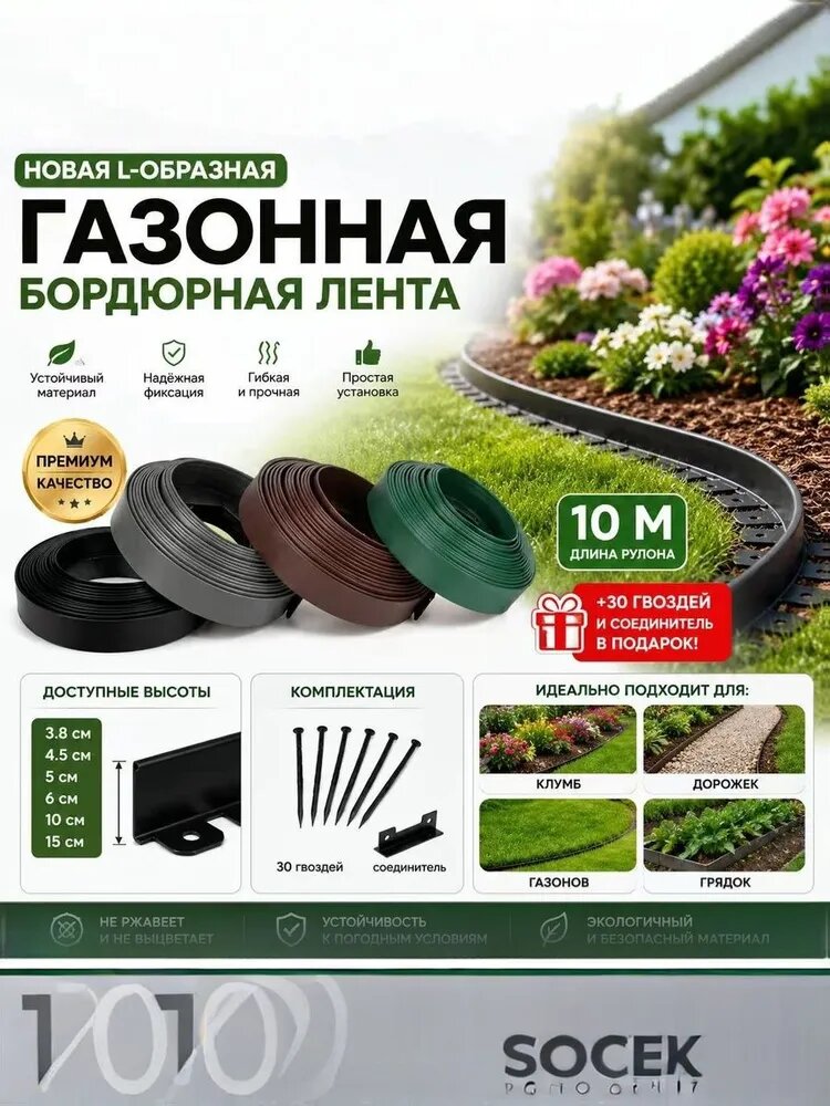 Бордюр садовый — фото 1