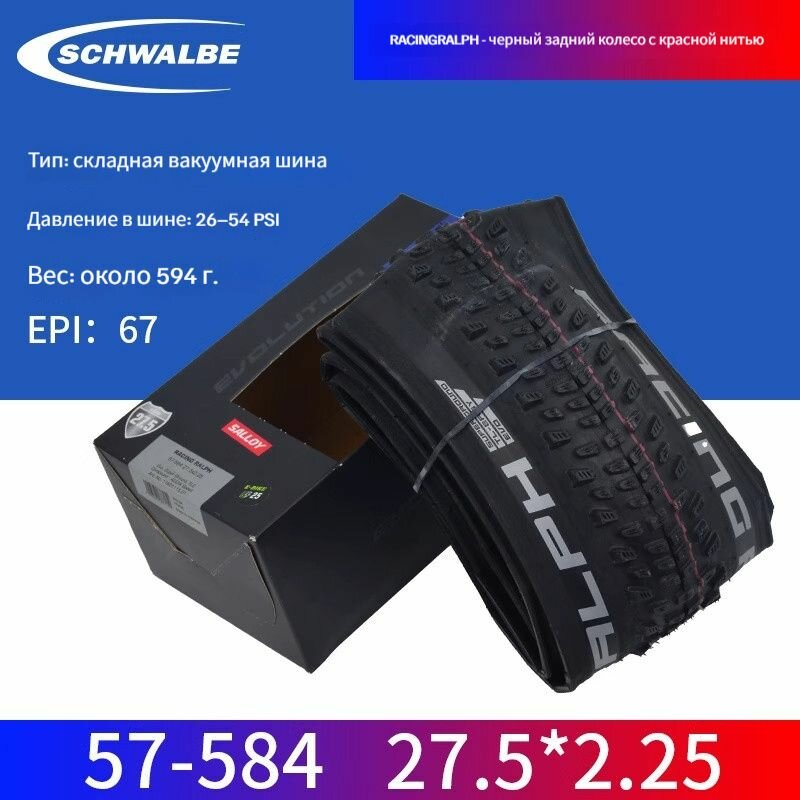 Эксклюзивная бескамерная модель SCHWALBE THUNDER BURT 27x2.25 для МТБ