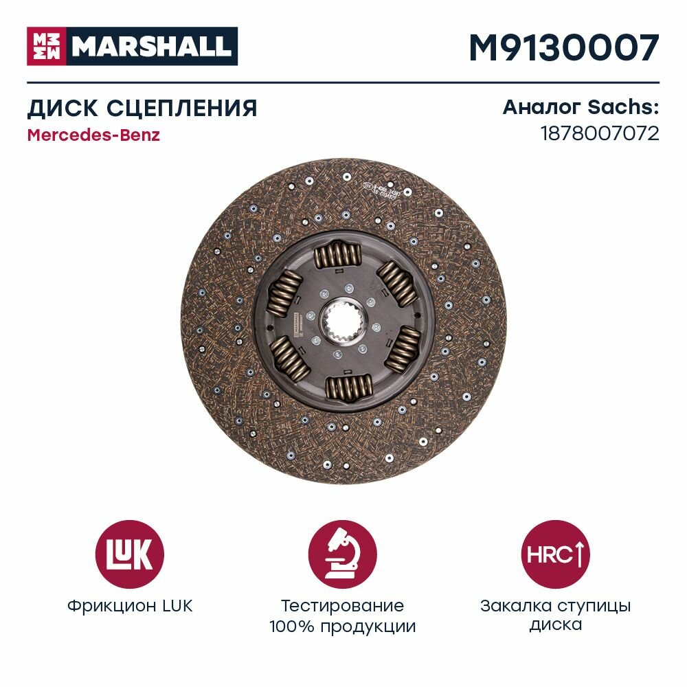 Диск сцепления MERCEDES о. н. 0192505403 (M9130007)
