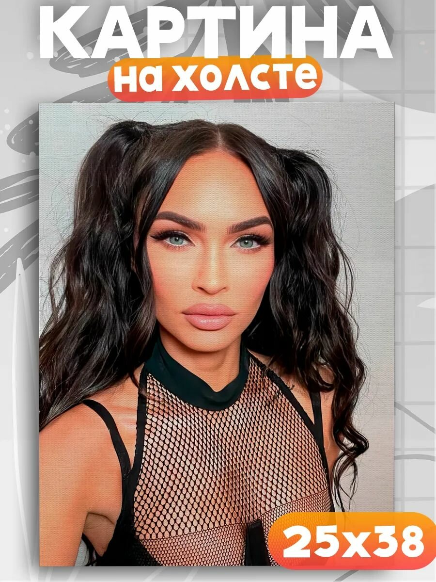 Картина на стену Меган Фокс, на подрамнике, 1шт, 38х25 размер.