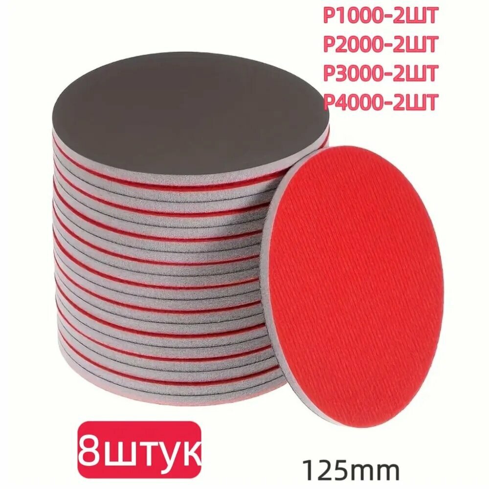 Круг шлифовальный 125 x 6; P1000, P2000, P3000
