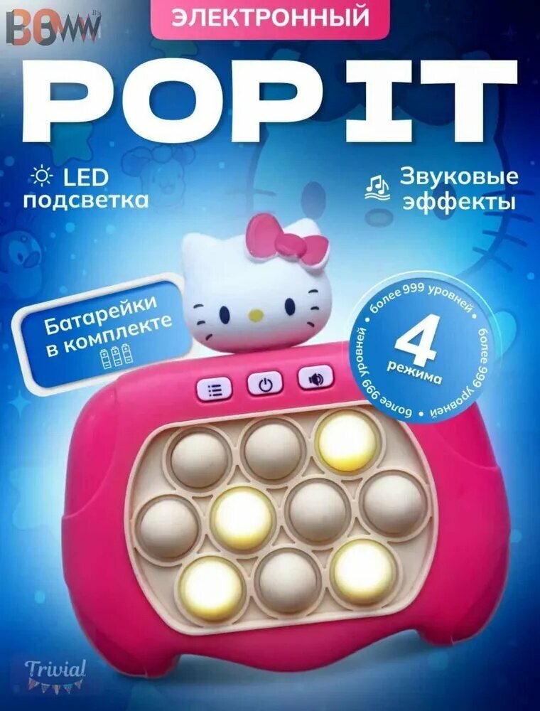 Антистресс игрушка электронный pop it hello kitty
