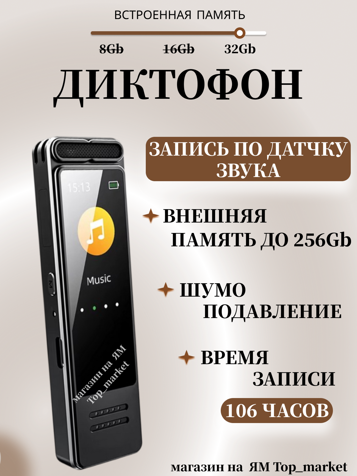Диктофон SPEC V89 для записи и прослушивания с датчиком звука защита паролем 32Gb + слот для карты памяти до 256Gb