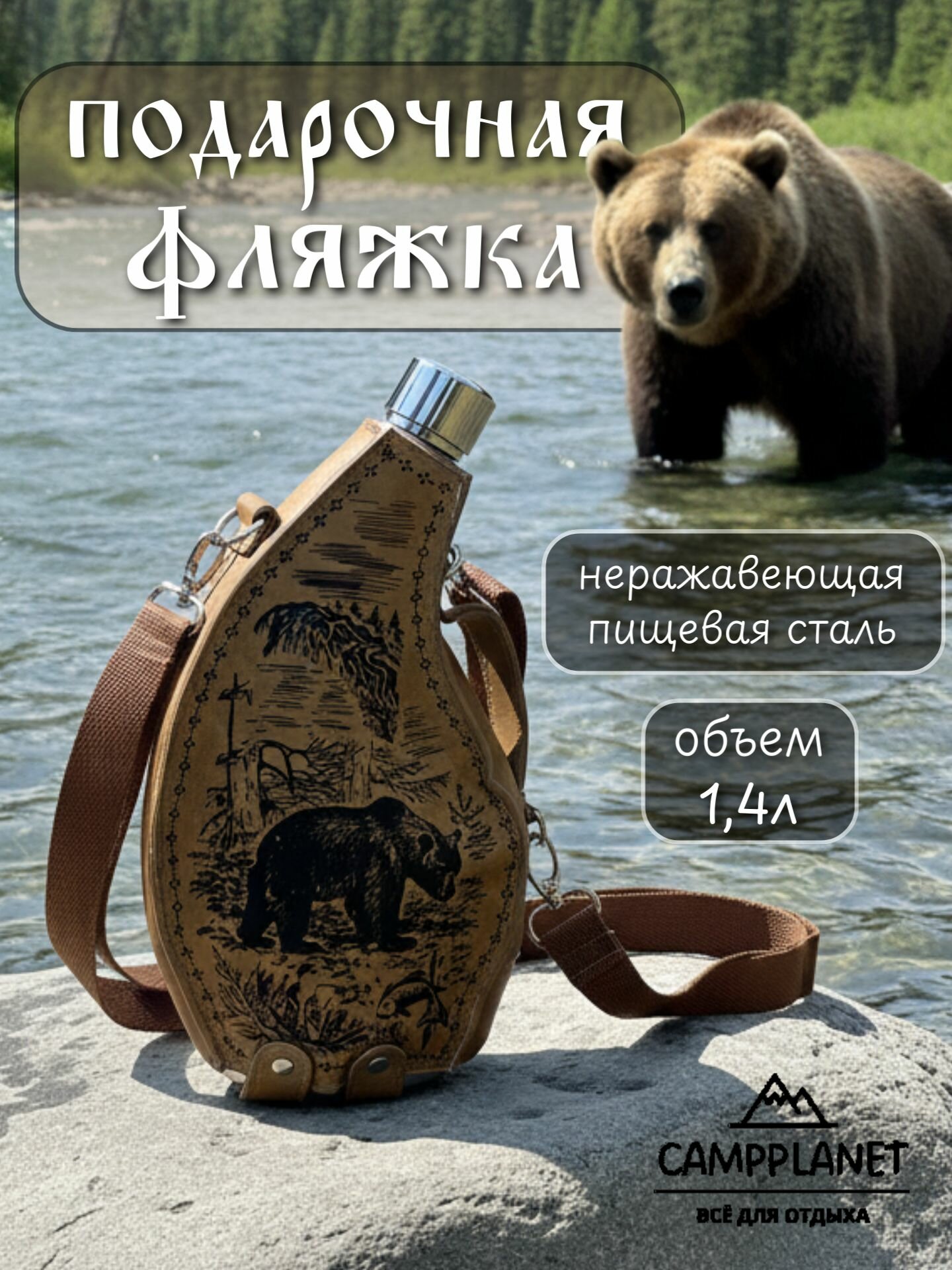 Фляжка CAMPPLANET, подарочная, нержавеющая сталь, 1.4л, с чехлом, коричневая