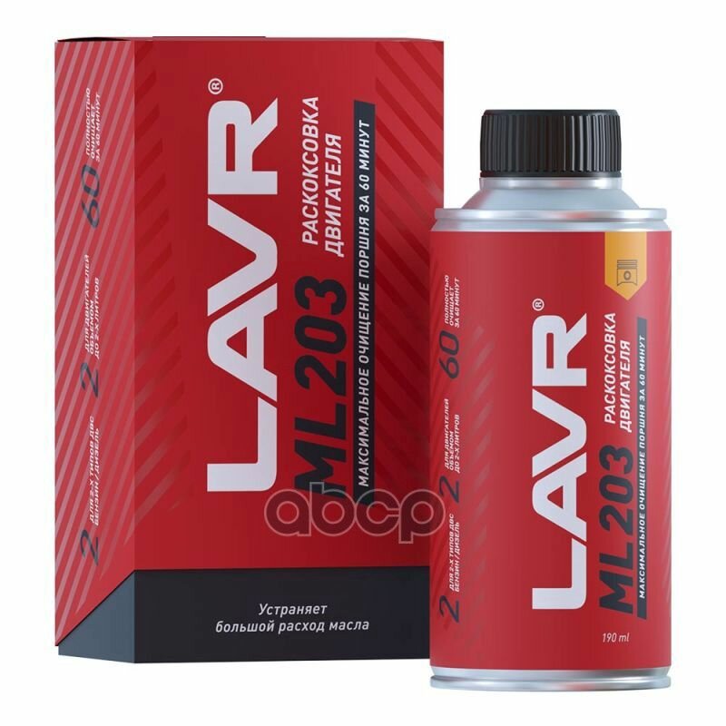 Раскоксовка Двигателя Lavr Ml-203 Novator, 190мл Ln2506 LAVR арт. Ln2506