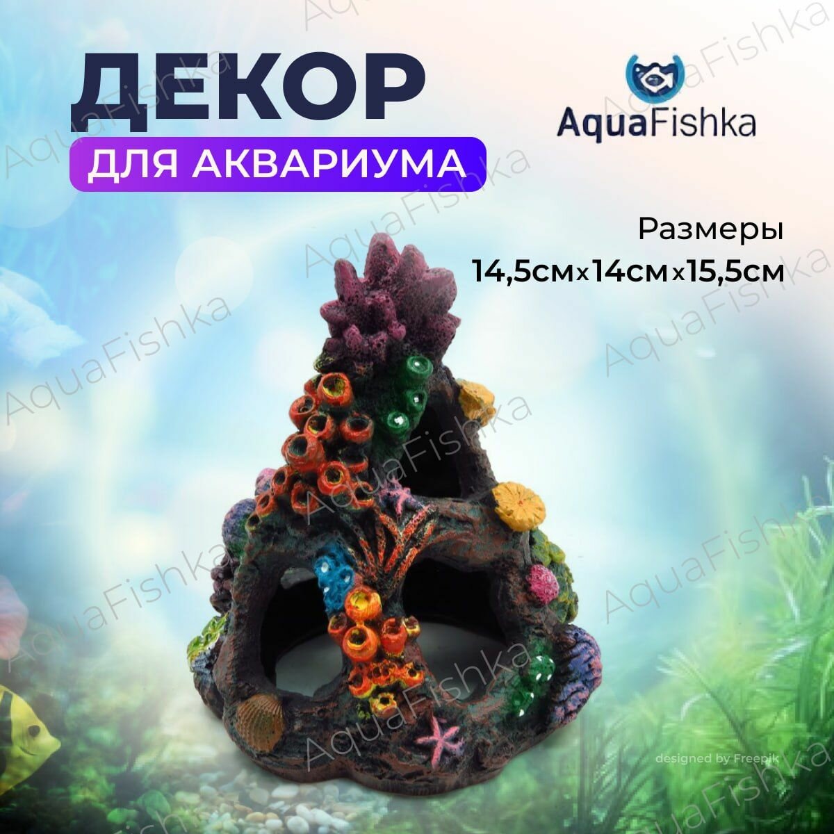 Декорация для аквариума "Грот" пластиковый 14,5х14х15,5 см Акавфишка
