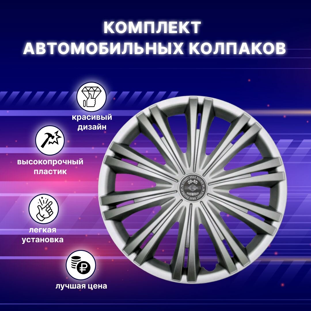 STAR колпаки Колпаки на колеса, 13", 4 шт.