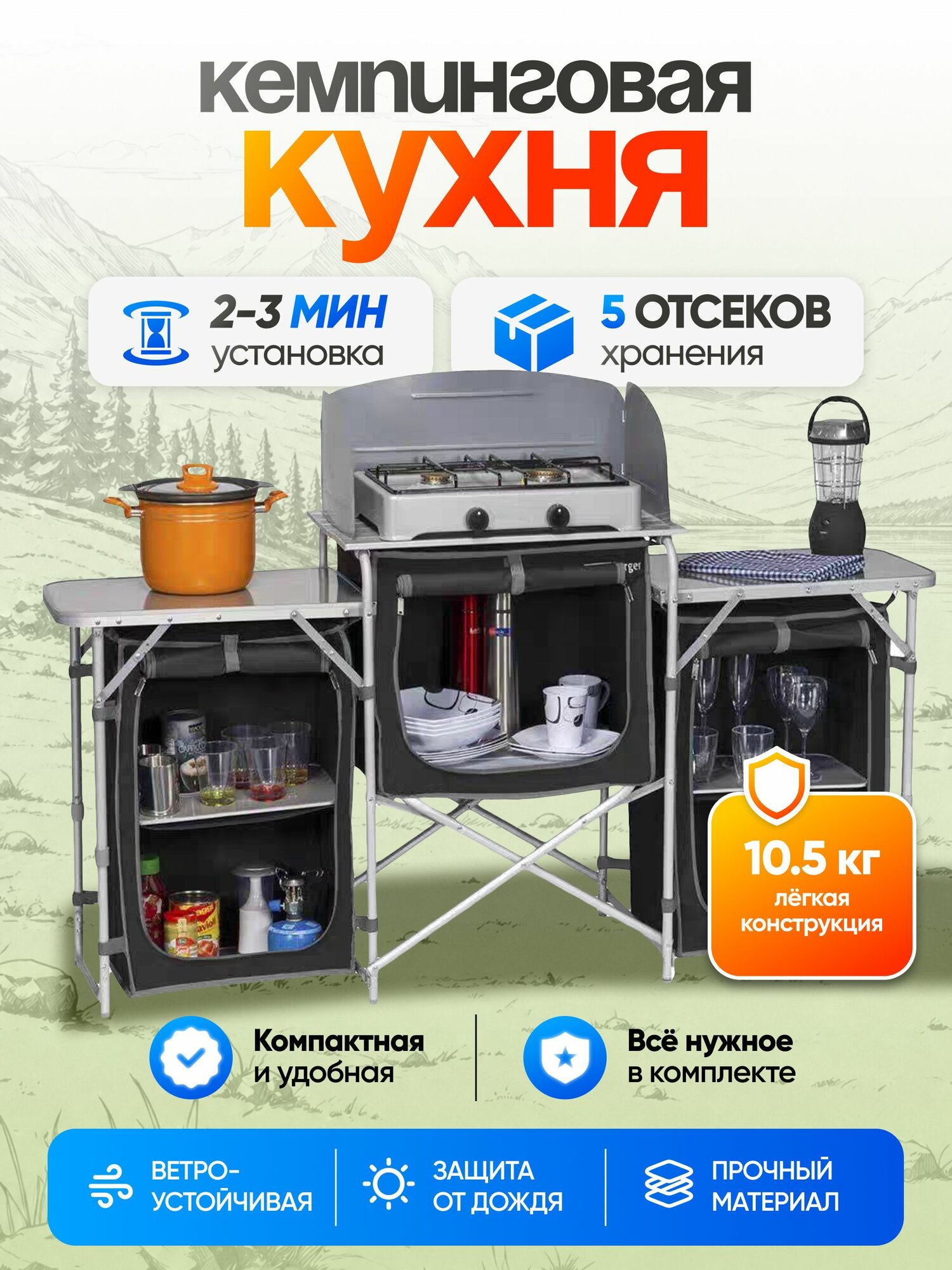 Кухня походная складная XL 3-х секционная, черная
