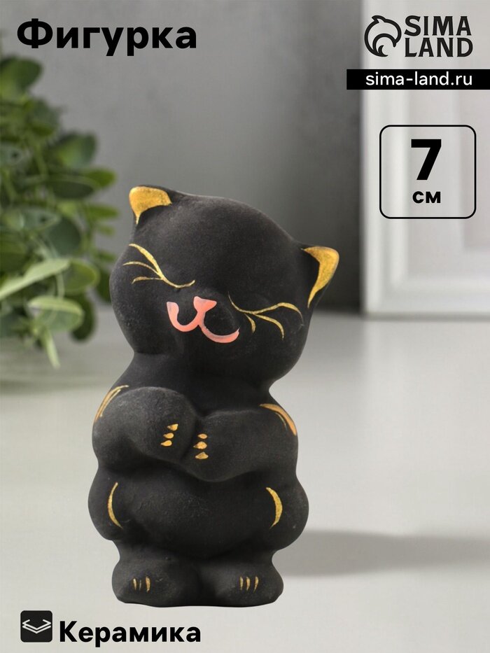 Фигурка керамика «Котик милашка», 7 см, чёрный