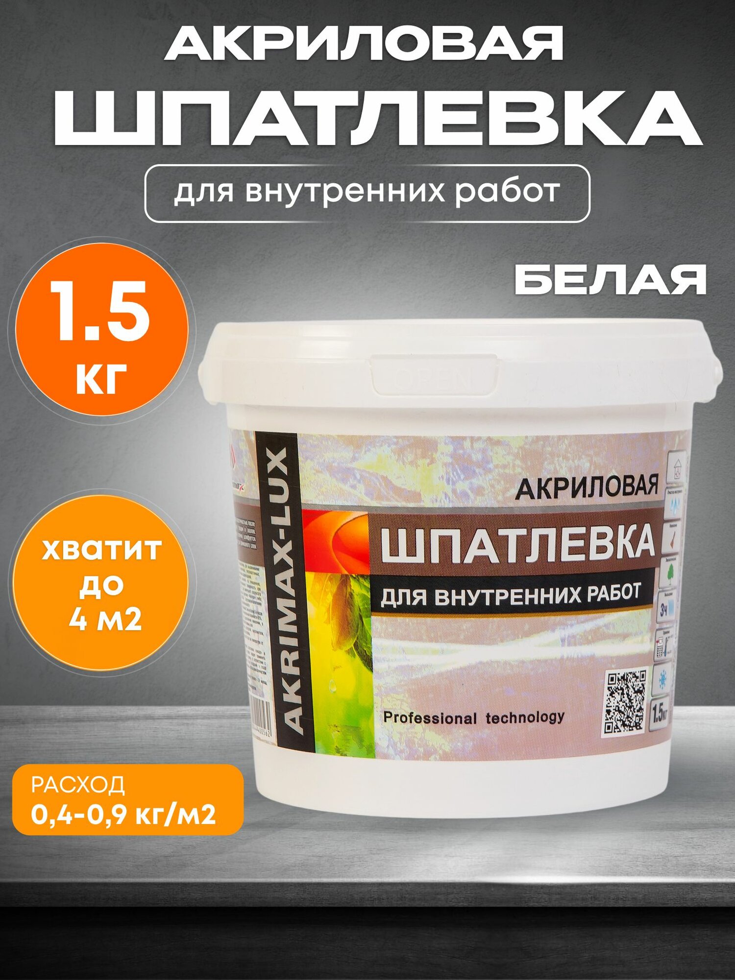 Шпатлевка Акриловая Финишная 1,5 кг AKRIMAX для стен и потолков, высокая эластичность, готовая к применению, шпаклевка для внутренних работ, белая