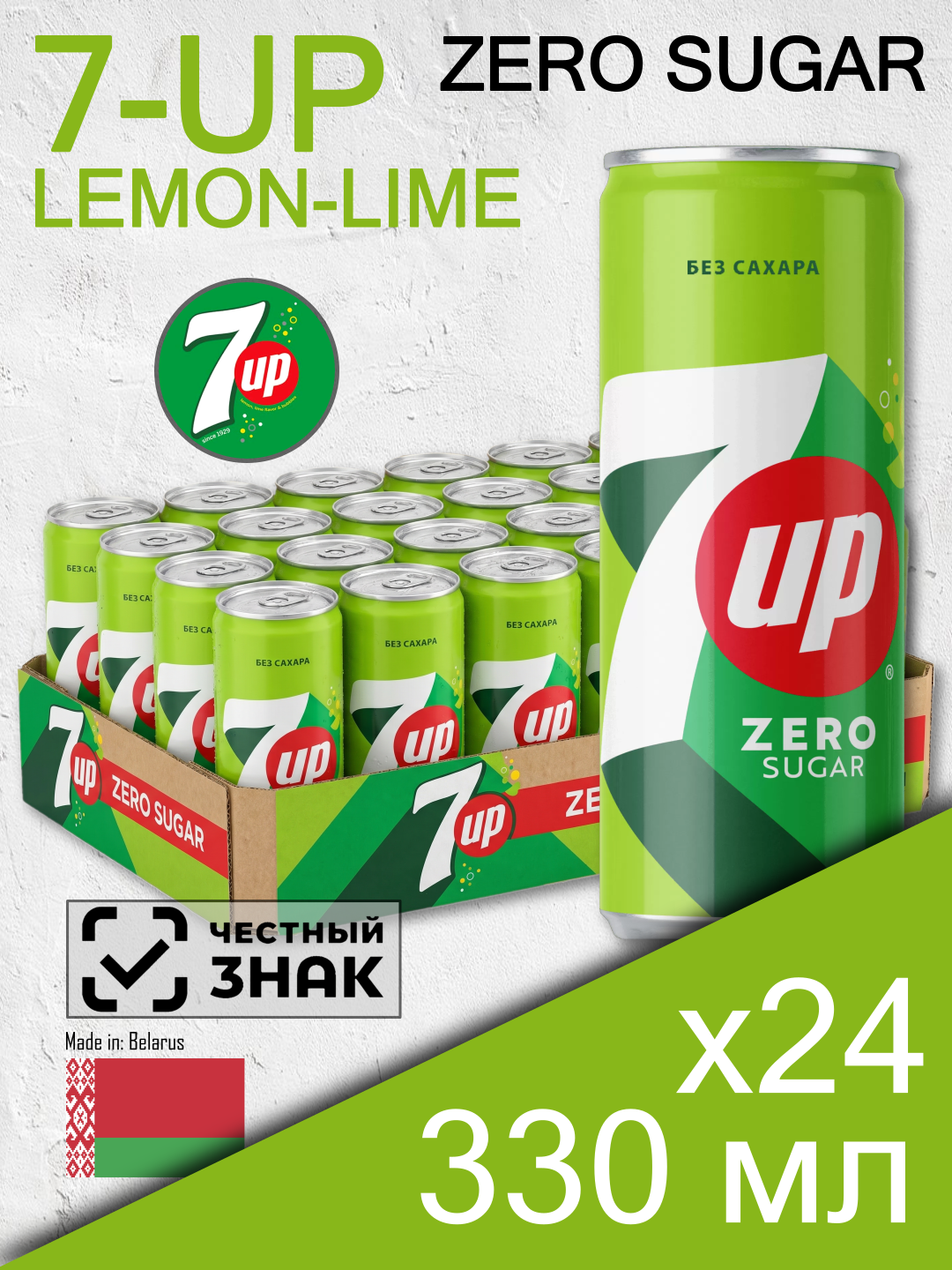 7UP Lemon-Lime Zero Sugar, 0.33 л, 24 шт, slim-банка (газированный напиток Севен Ап, Лимон и лайм, без сахара, Беларусь)