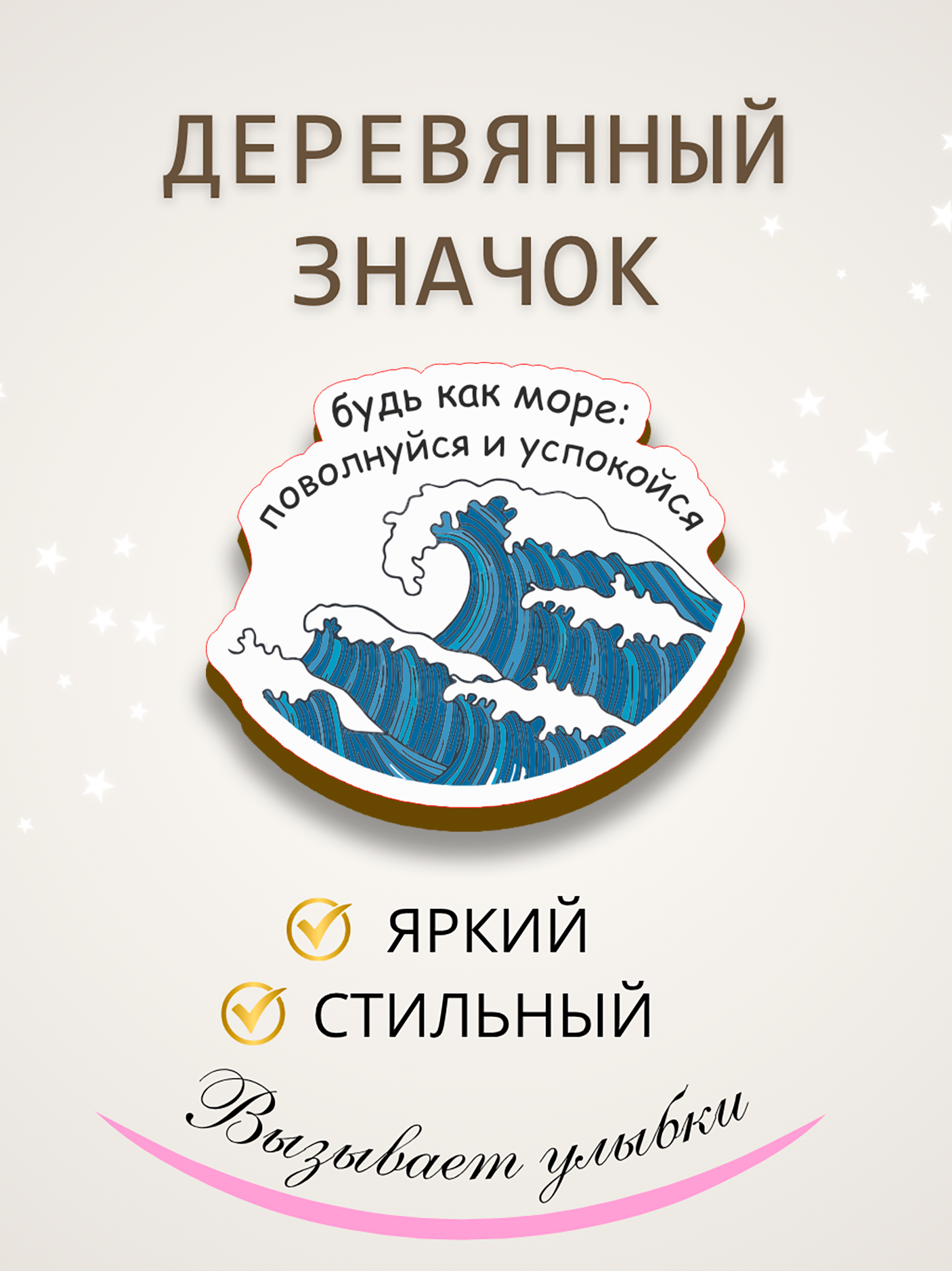 Значок Сочиняй мечты
