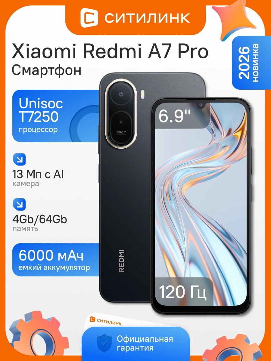 Смартфон Xiaomi Redmi A7 Pro 4/64 ГБ 6.9" 120Гц IPS Unisoc T7250 6000мАч 13Мп 2 SIM Android 16 черный