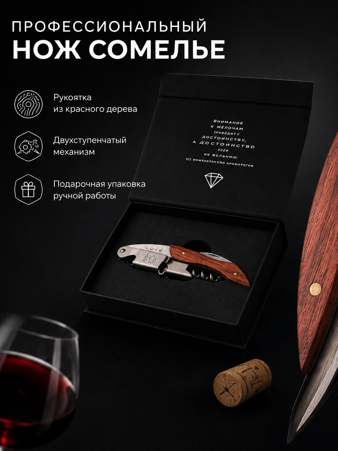 Подарочный двухступенчатый нож сомелье iLUXE "Corkscrew", дерево/металл, подарочная дизайнерская коробка