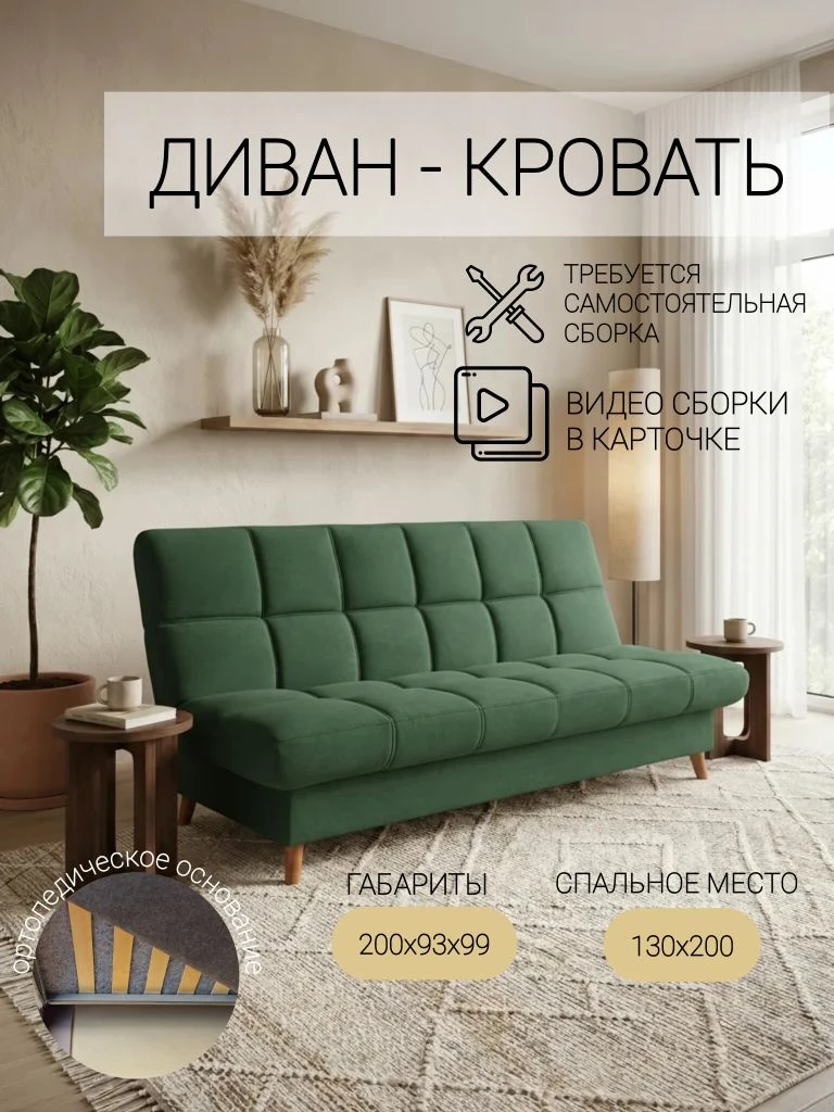 Стоун Изумрудный (самостоятельная сборка), 130х200, диван-кровать, с ящиком для белья, механизм клик-кляк, МФ Олимп
