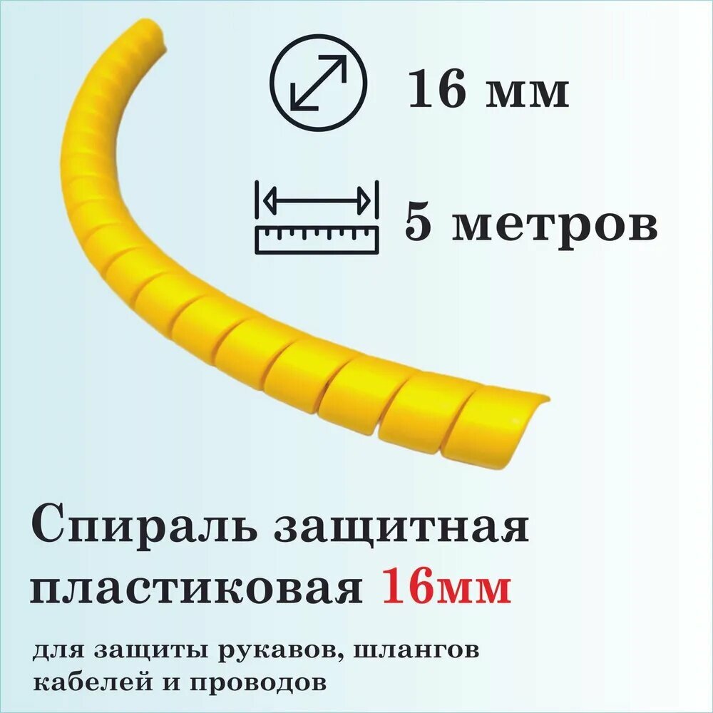 Защита для кабеля от износа