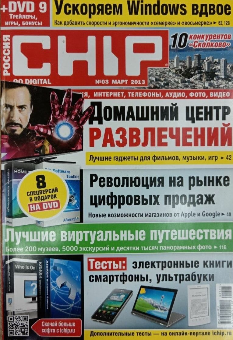 Журнал CHIP №3 март 2013 (с DVD-диском)