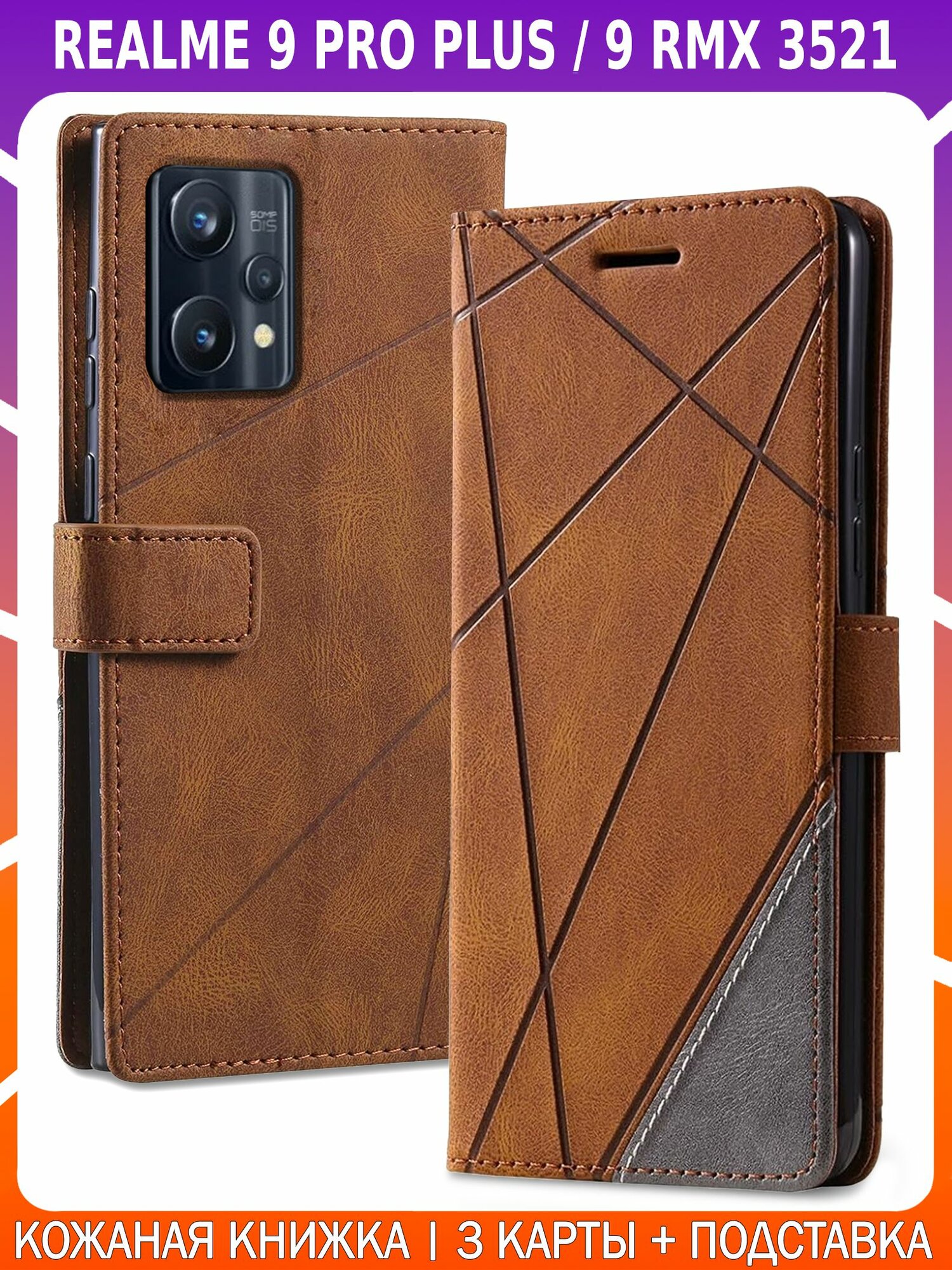 Чехол-книжка из кожи для REALME 9 PRO PLUS / REALME 9 4G (3521) с отделом для наличных, 3 слотами для карт и подставкой