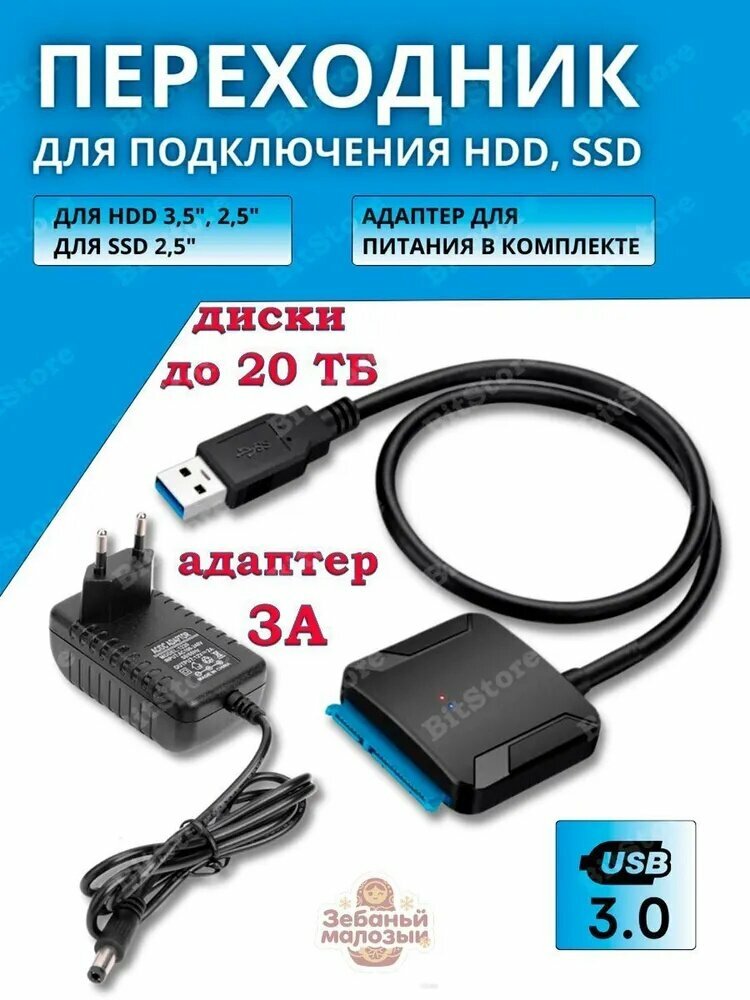 Адаптер SATA USB 3.0 для HDD/SSD