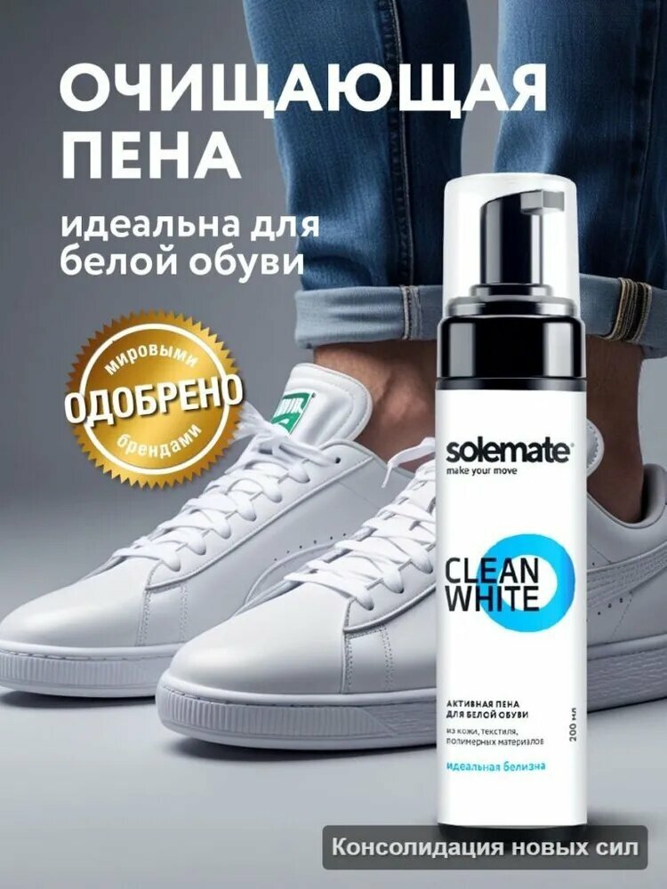 Средство для ухода за обувью Очиститель для обуви