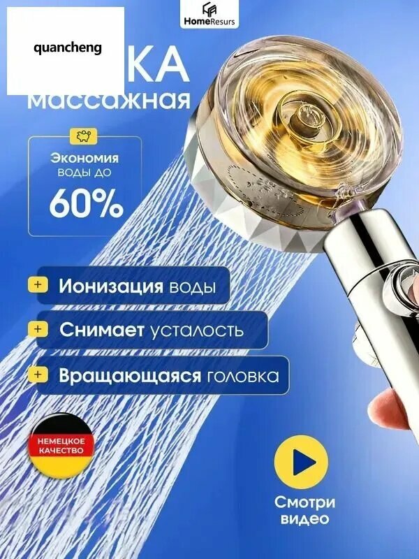 Душевая лейка с турбомассажем и фильтром воды, нержавеющая сталь, золотистый пластик