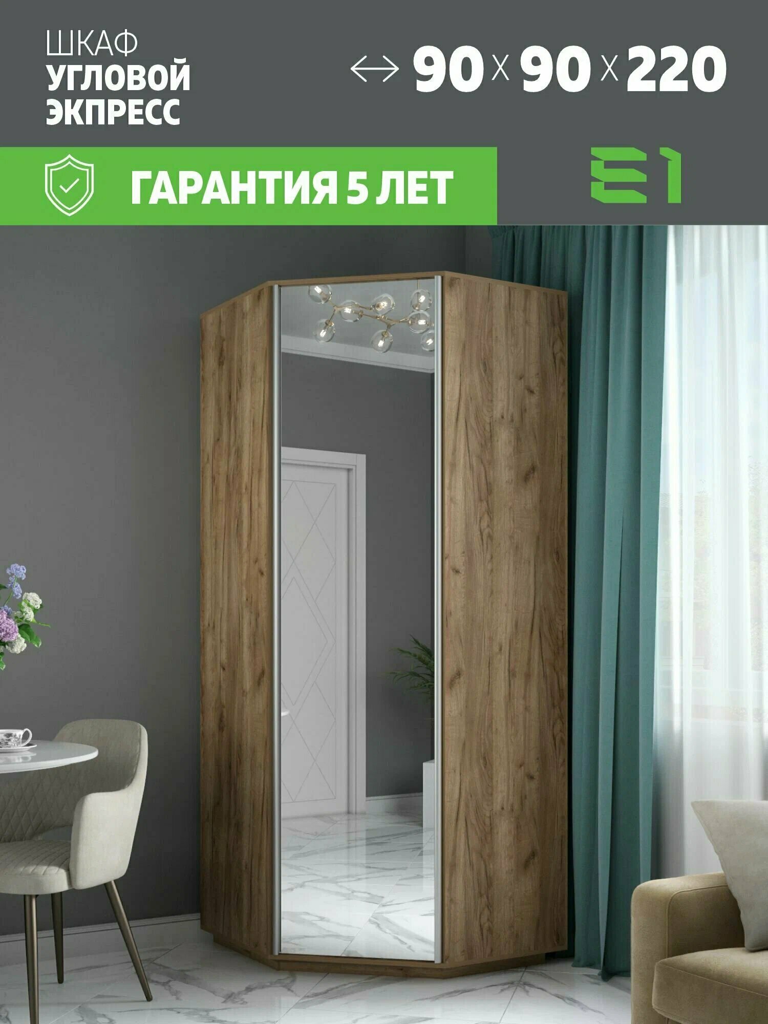 Шкаф угловой 0,9 Экспресс для одежды 90х220х90 Крафт табачный Зеркало