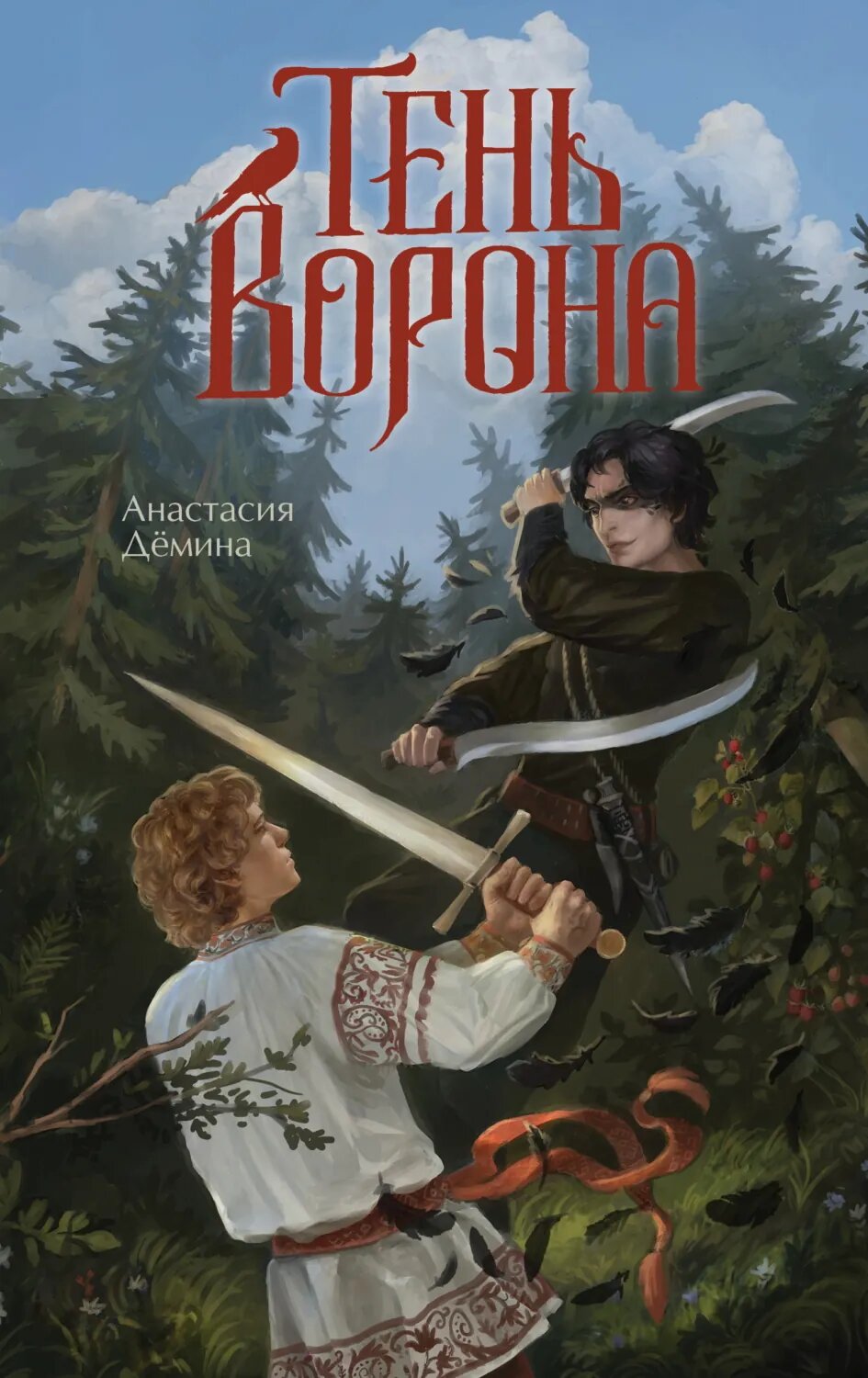Тень ворона [Цифровая книга]