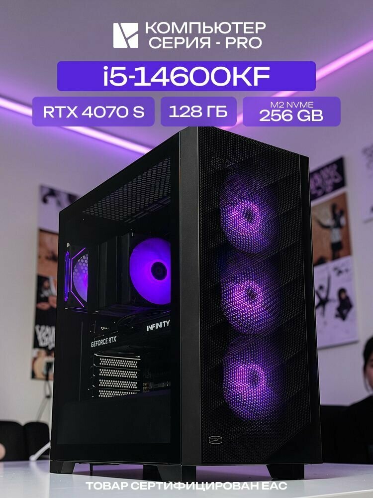 Pro ATX AIR чёрный, B760, i5-14600KF AIR7, 256 NVME, 128 ГБ DDR4, RTX 4070 SUPER (12 Гб), 700W