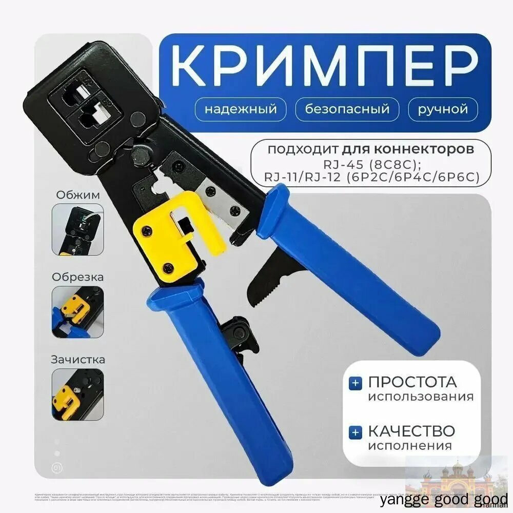 Инструмент обжимной для витой пары проходных и стандартных RJ-45, кримпер устройство для обжима коннекторов RJ-45 патч корда интернет провода (JONARD TOOLS US-4568) пресс клещи 009-100010