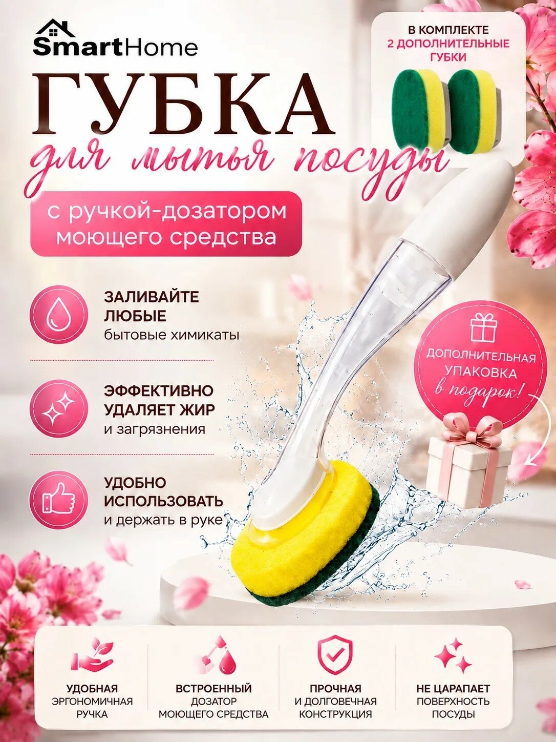 Губка для мытья посуды с ручкой-дозатором для моющего средства + 2 дополнительные губки