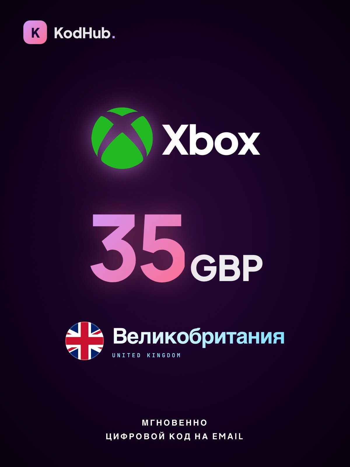 Подарочная карта Xbox Великобритания 35 фунтов (GBP) | пополнение Xbox Live, Microsoft Store, Game Pass | Цифровой код