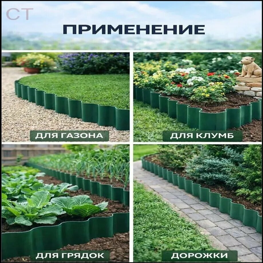 Бордюр садовый — фото 1