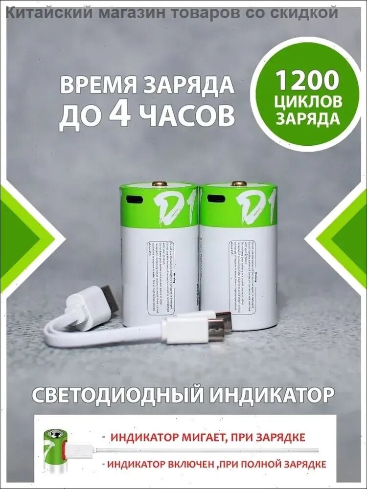 Аккумулятор тип D (D20, LR20) емкость 12000 mWh 1.5V для газовой колонки Перезаряжаемые литий-ионные зарядка от USB Type-C кабелем с быстрой зарядкой.