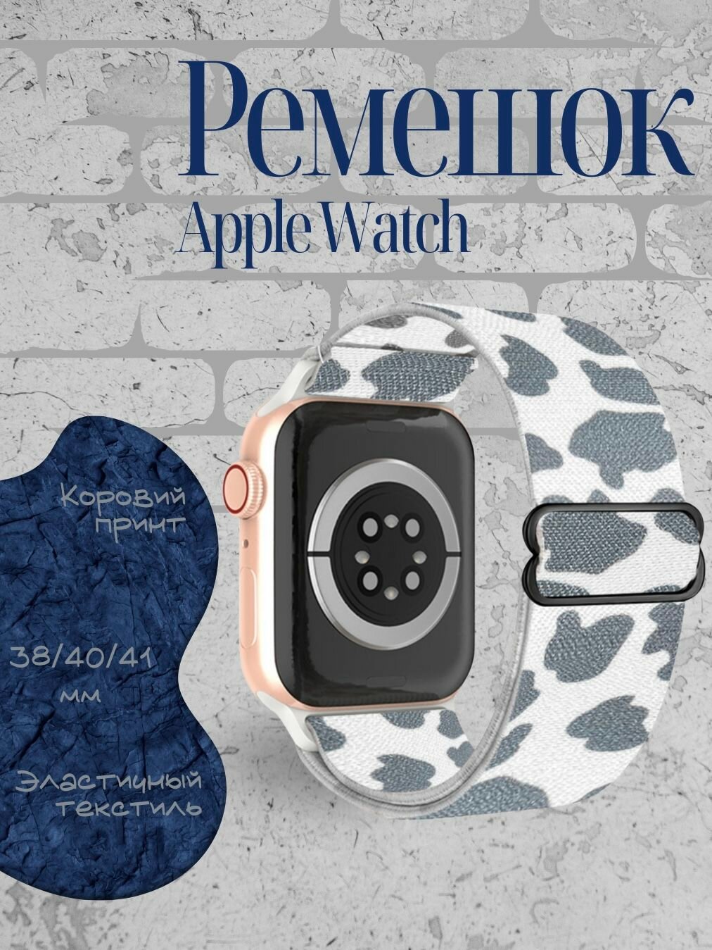 Ремешок для часов Apple Watch нейлоновый эластичный, серый принт на белом фоне 38/40/41 мм