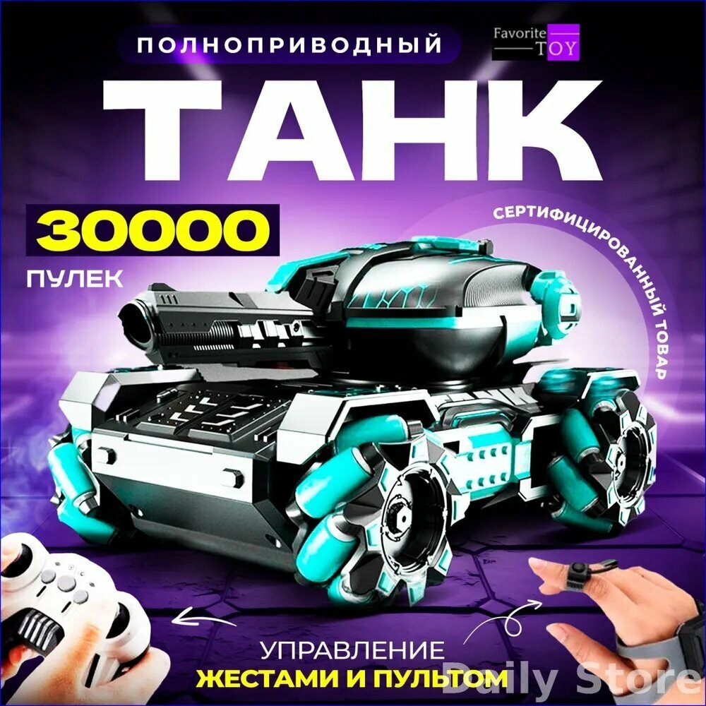 Радиоуправляемый танк голубой с пультом Д/У, радиус действия 20 м, звуковые и световые эффекты