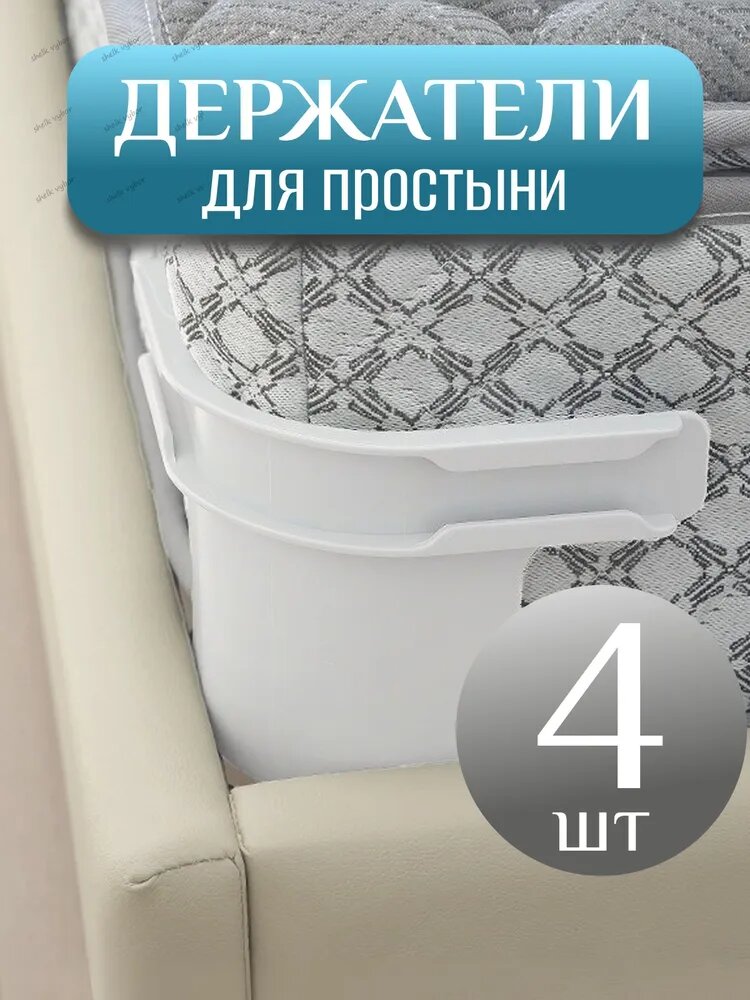 Держатель Одеяла