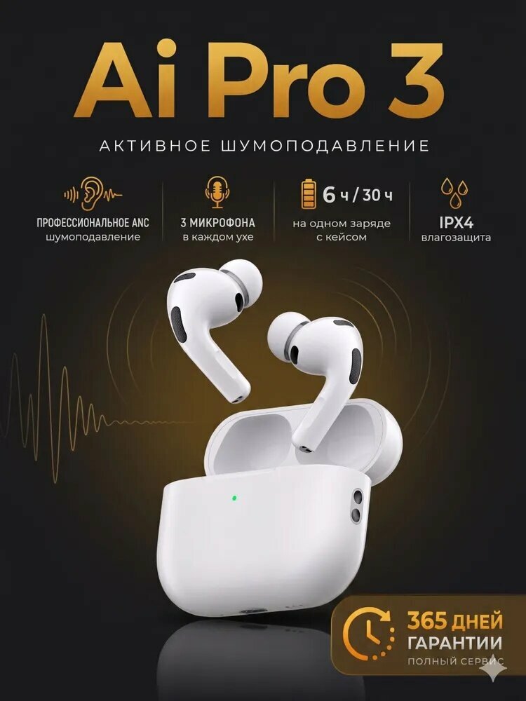 Наушники Ai Pro 3, беспроводные, шумоподавление, MagSafe, 5 цветов