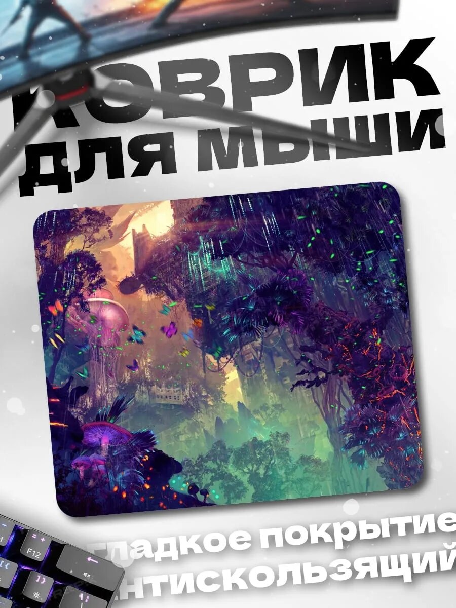 Коврик для мыши Фантастический город