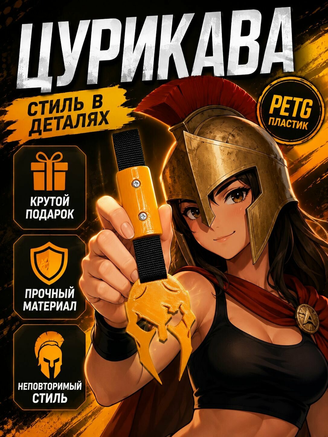Цурикава Helmet/ Шлем спартанца оранжевго цвета