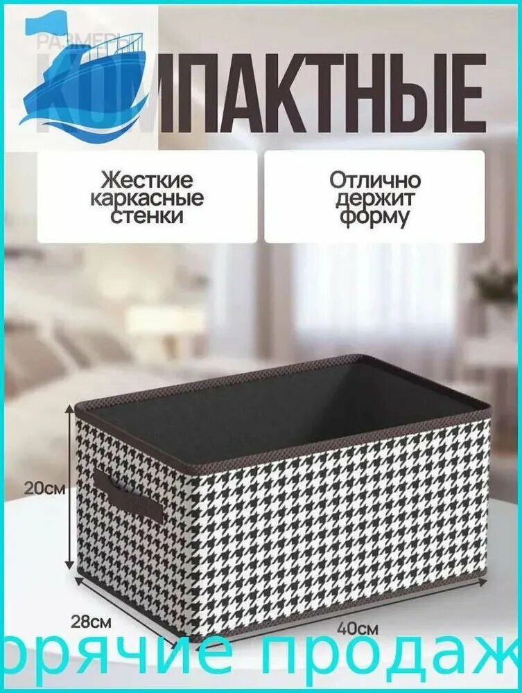 Контейнер для хранения вещей длина 40 см, ширина 28 см, высота 20 см.