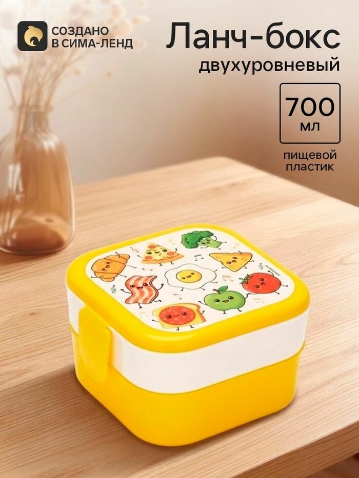 Ланч-бокс двухуровневый Будет вкусно , 700 мл