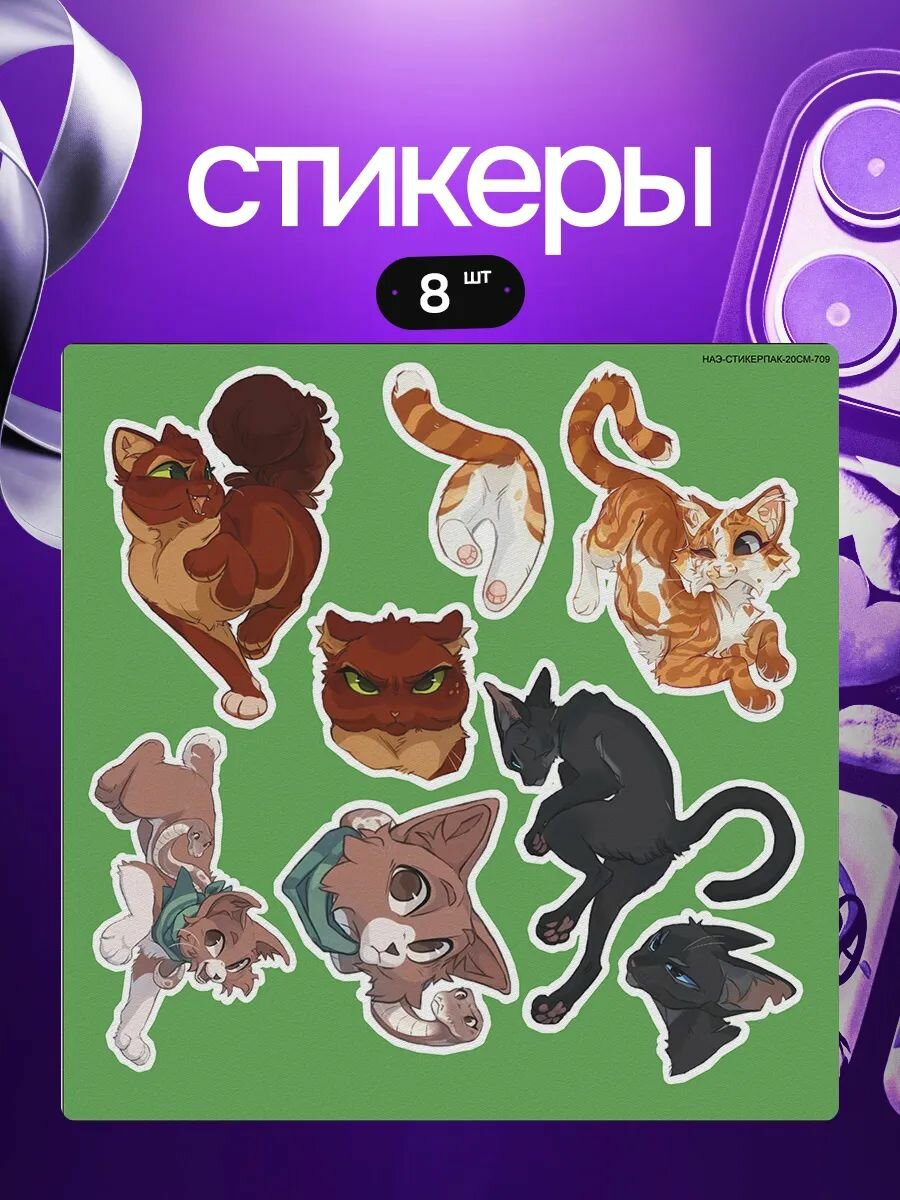 Наклейки на телефон Коты Воители